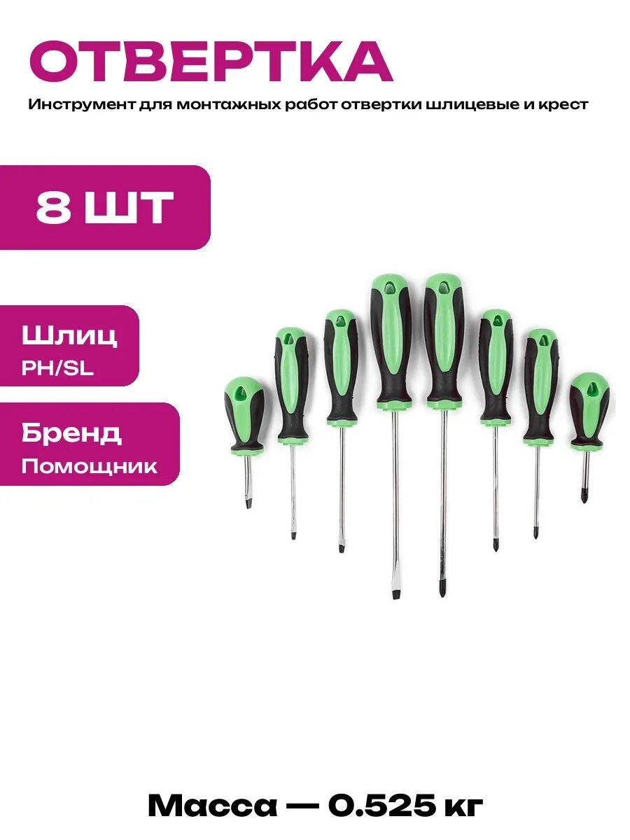 Отвертки PH и SL с прямой рукояткой из двух компонентов CrV