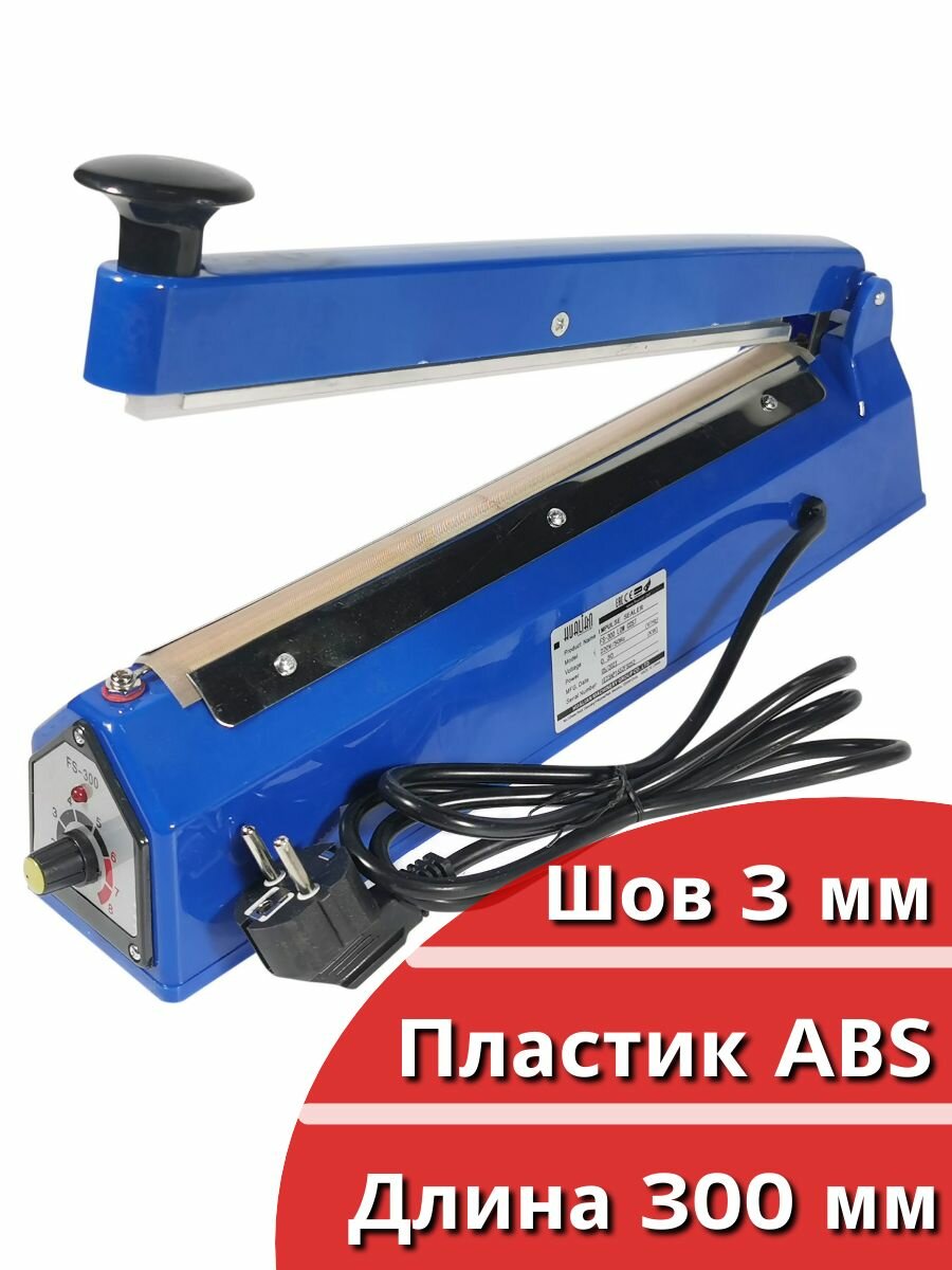 Импульсный запайщик пакетов FS-300 ABS (LOW COST) без ножа (300х3мм) + ремкомплект для FS-300 без обрезкой пленки портативный паяльник реторт, для шаров промышленный
