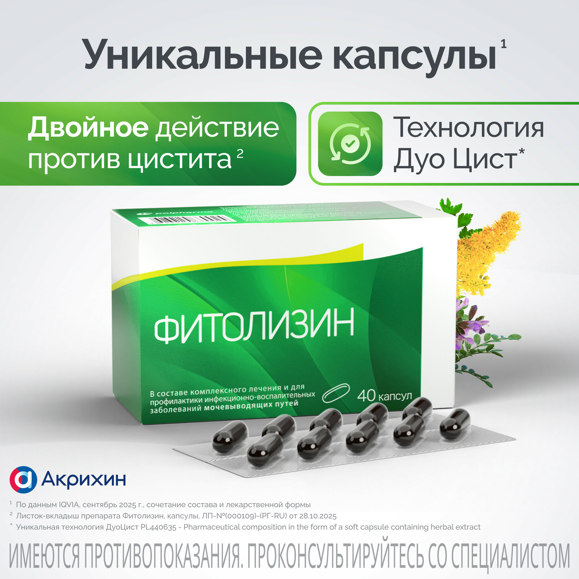 Фитолизин* капс.№40