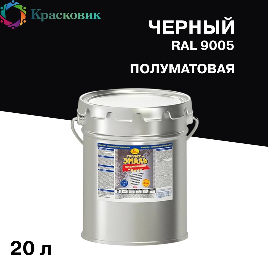 Грунт-эмаль новбытхим по ржавчине 3в1 полуматовая черная RAL 9005 20л