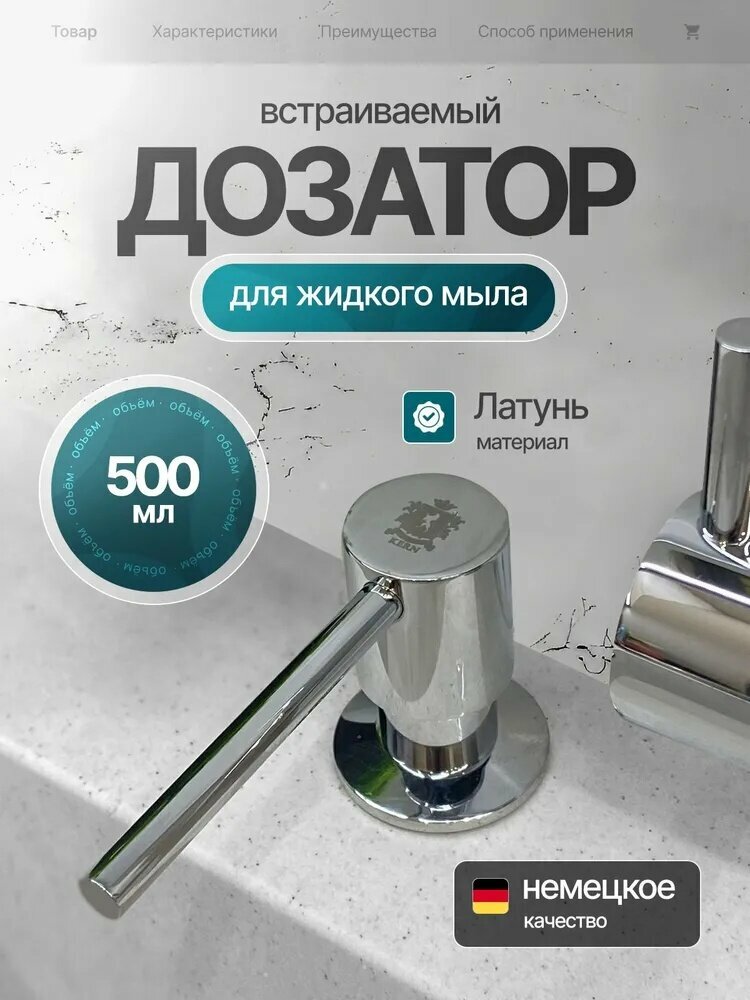 KERN Диспенсер для мыла встраиваемый, механический 501 мл, 1 шт
