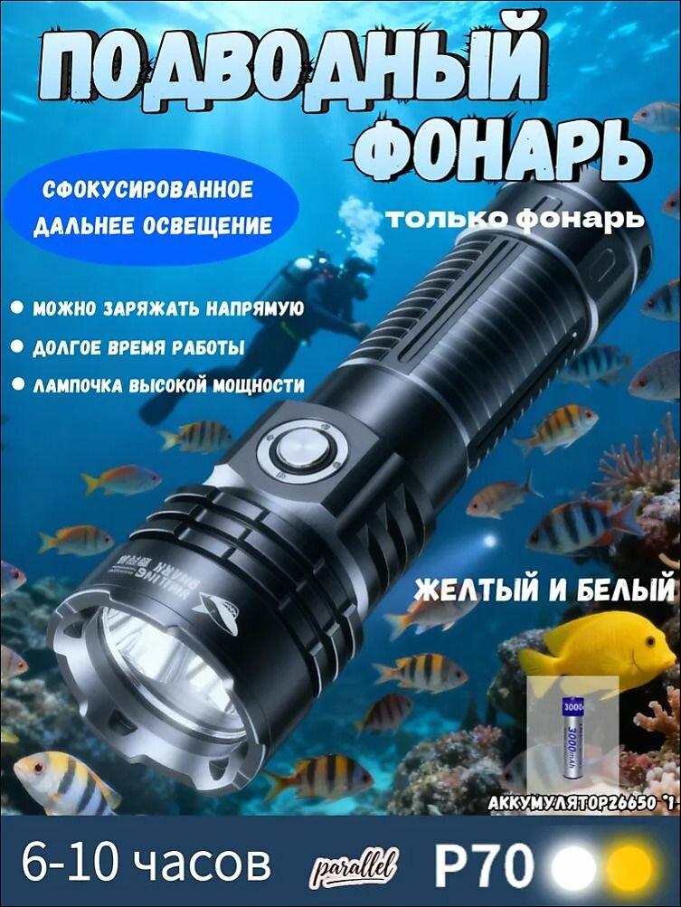 Подводный фонарь