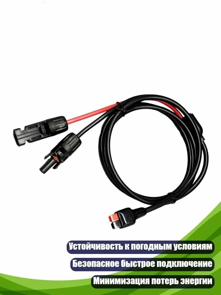 Прочный соединительный кабель 4-30А для солнечных систем (59.06дюйм)