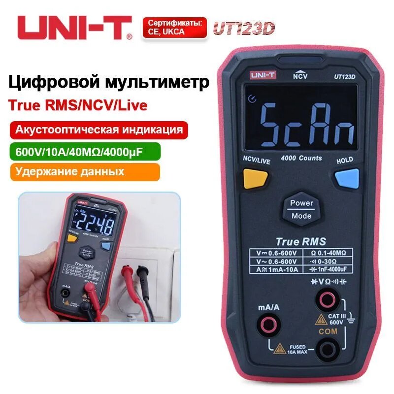 Умный цифровой мультиметр UNI-T UT123D для автоматического определения напряжения, сопротивления, диода и целостности цепи