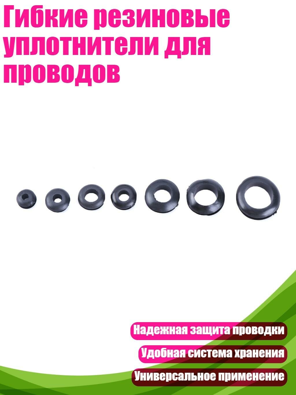 Гибкие резиновые уплотнители для проводов