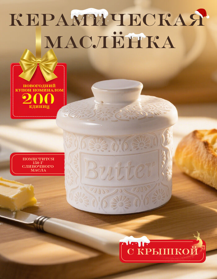 Керамическая винтажная французская маслёнка. Для хранения масла и сыра. Подарок для дома, для дачи, для пикника.