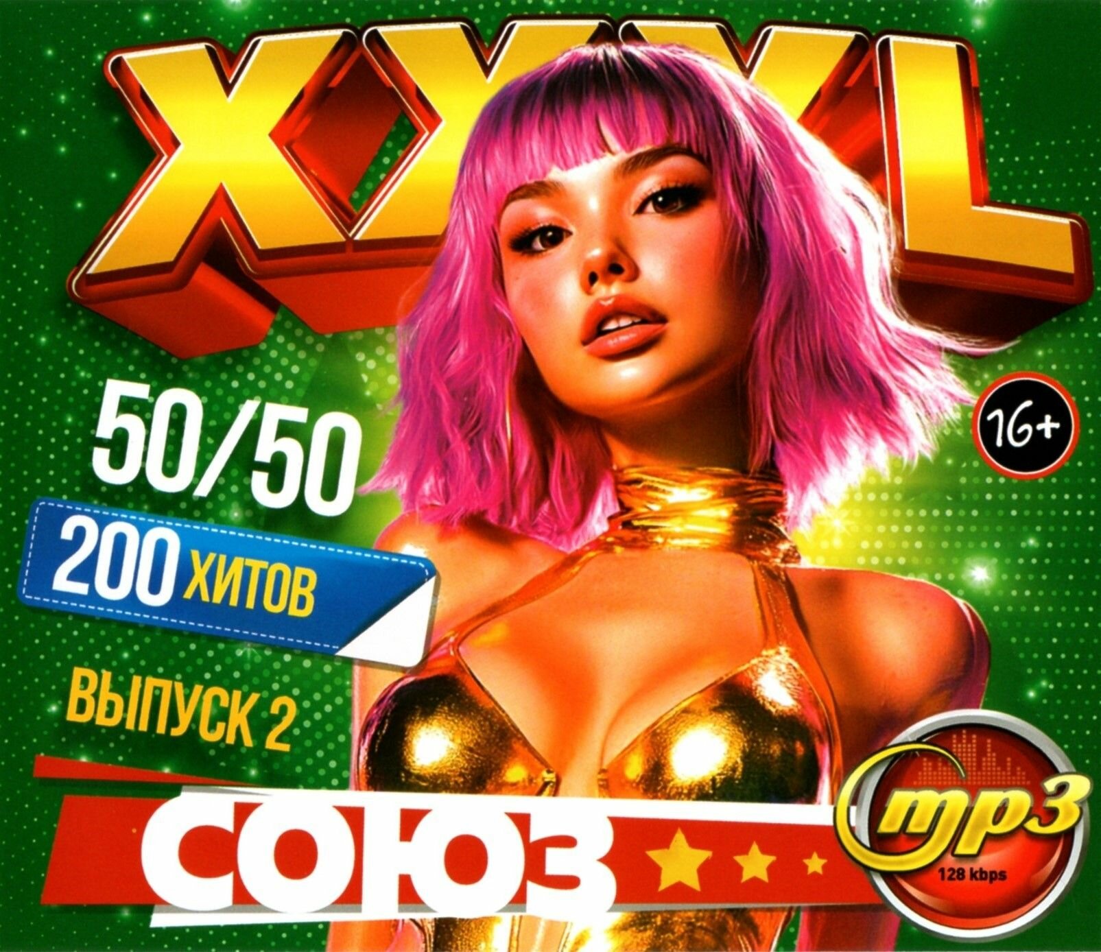 XXXL Союз 50-50 (200 хитов) - выпуск 2 (MP3-ФЛЕШКА)