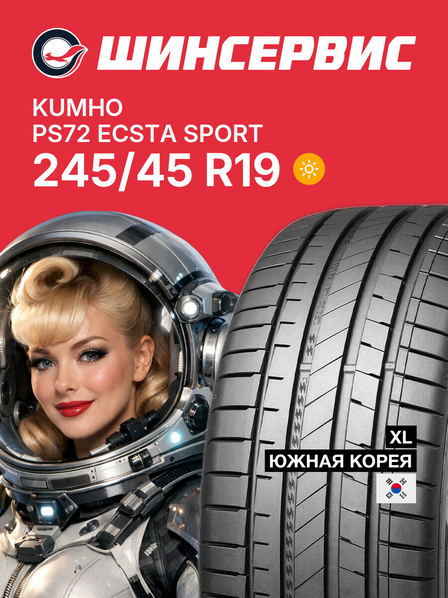 Летняя шина Kumho PS72 Ecsta Sport 245/45 R19 102Y