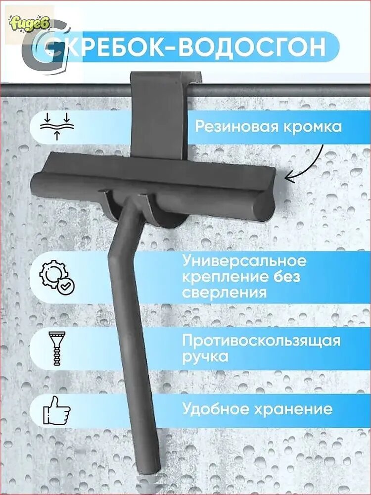 Стеклоочиститель для окон и зеркал 1 шт силиконовый скребок-водосгон, длина 21 см