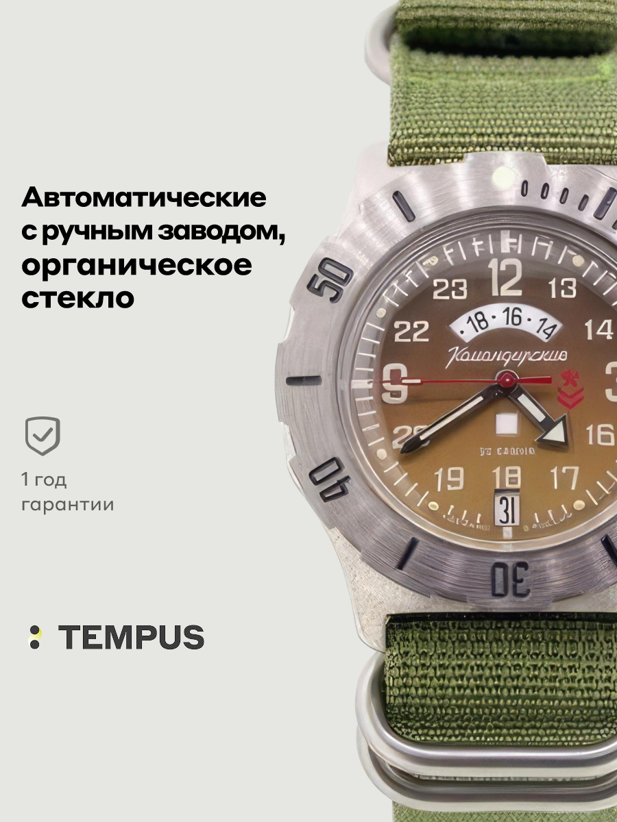 Наручные часы Командирские