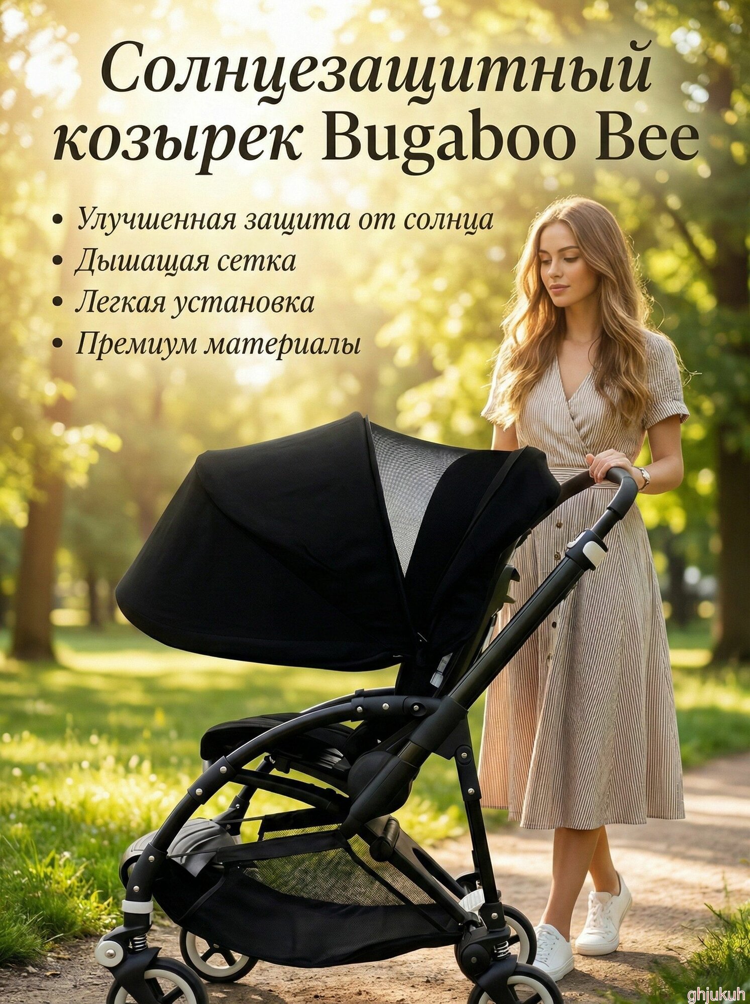 Козырек для коляски Bugaboo Bee 3, 5, 6 из льна и пластика, защита от солнца