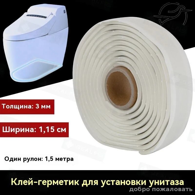 Эксклюзивная уплотнительная лента 1.5 метра для герметизации кухонной мойки и душевой кабины