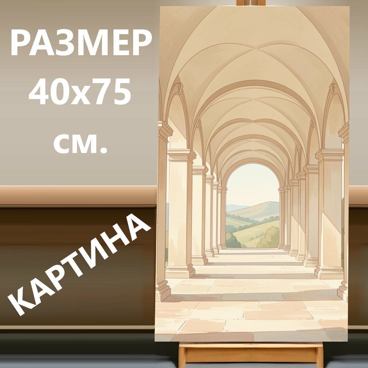 Картина на холсте "Арочная галерея с видом на холмы. Светлая классическая колоннада с высокими сводами и арками, залитая мягким солнечным." на подрамнике 75х40 см. для интерьера