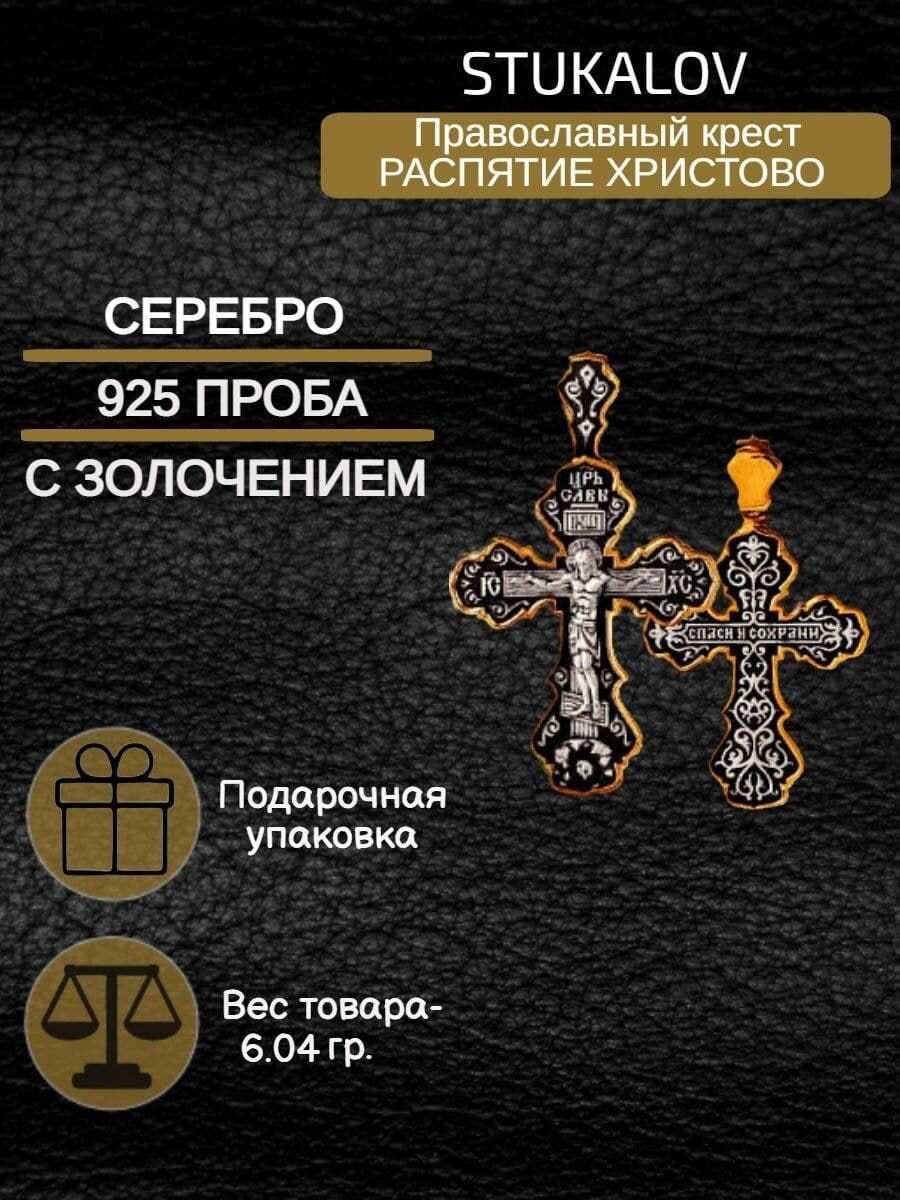 Православный Крест женский, мужской, детский. Распятие Христово.
