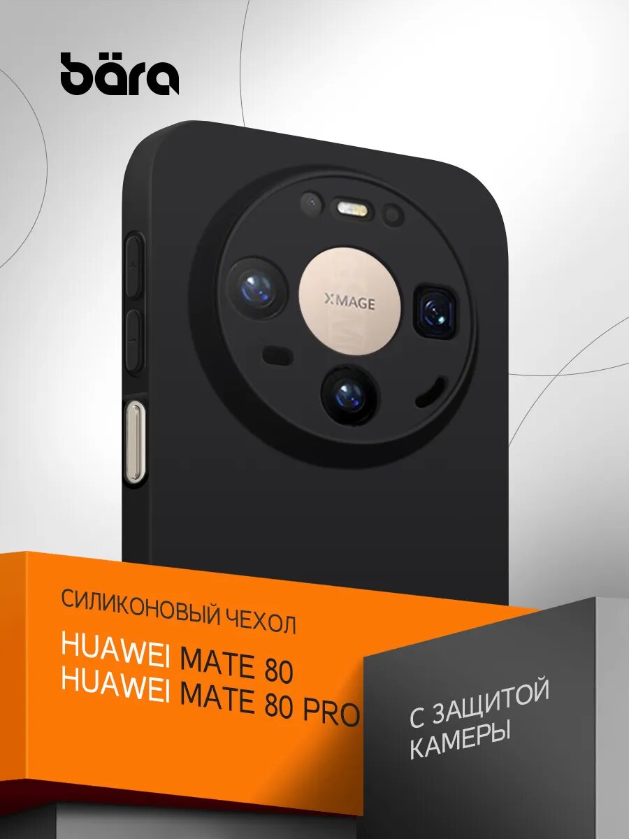 Чехол на Huawei Mate 80/80 Pro/ Хуавей Мат 80/80 Про, накладка, защитный