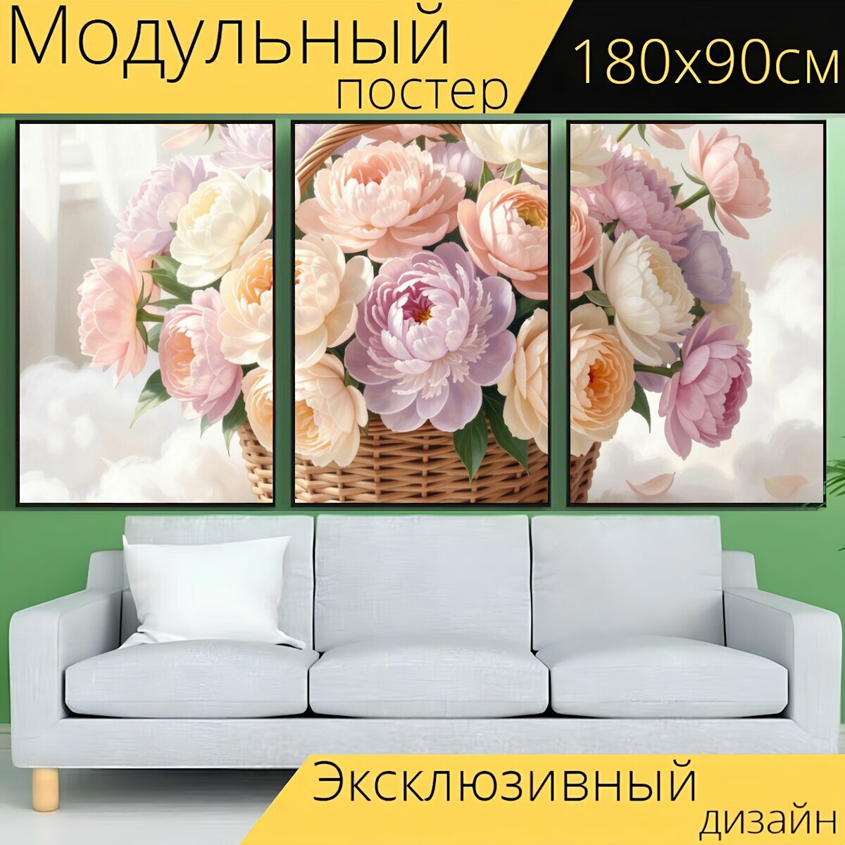 Модульный постер "Пастельный букет в плетёной корзине. Нежная композиция из пышных садовых цветов в мягких розовых, кремовых." 180 x 90 см. для интерьера на стену в тубусе