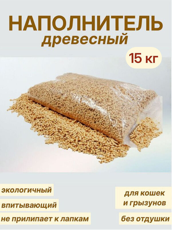 Наполнитель древесный для кошек и грызунов 36 л(15 кг), 1 уп