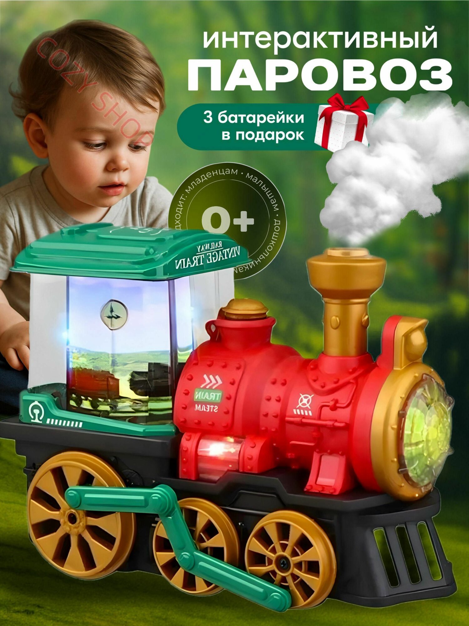 Интерактивная игрушка