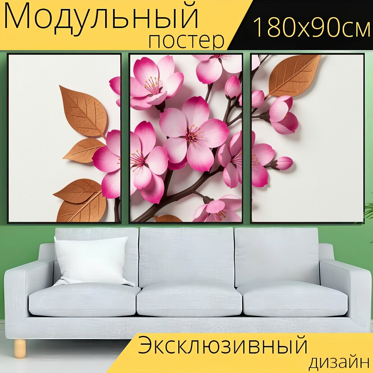 Модульный постер "Цветущая ветка сакуры. Нежная весенняя композиция с розовыми цветами и золотисто-коричневыми листьями на светлом." 180 x 90 см. для интерьера на стену в тубусе