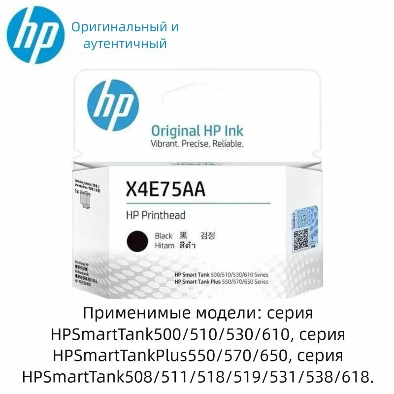 Чернила Печатающая головка/картридж многоцветный HP X4E75AA для HP smart Tank500/510/530/610, HP Smart Tank Plus 550/570/650, оригинал, Черный матовый (matte black), 1 шт
