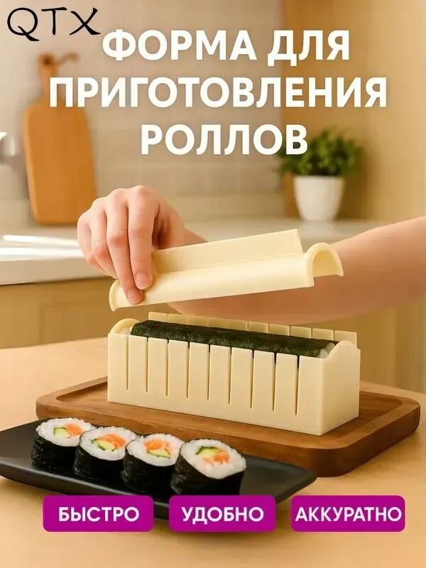 Набор для приготовления суши и роллов дома: форма, циновка, пресс для онигири