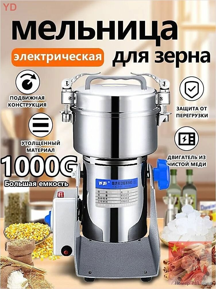 Мельница для зерна электрическая HOMELINK LMX318,1000 г; мельница для зерна