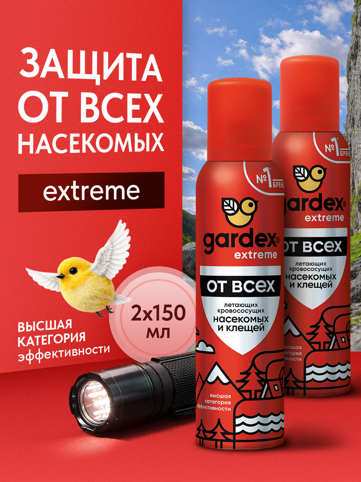 Средство от комаров, от мошки и от клещей, Gardex Extreme Аэрозоль от комаров, мошки и клещей, 150 мл, 2 шт.