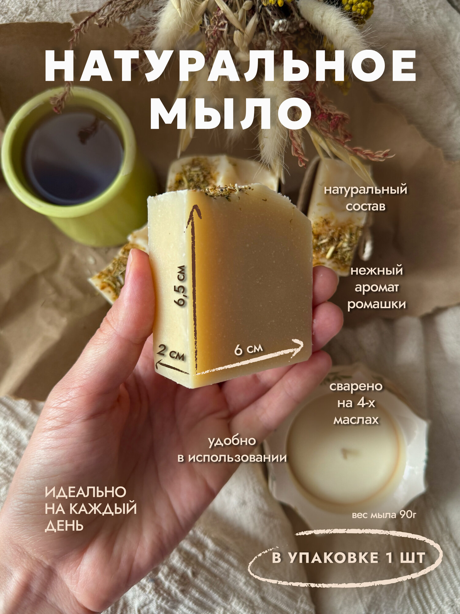 Ромашковое мыло. Натуральное мыло с нуля, детское мыло, бережное очищение