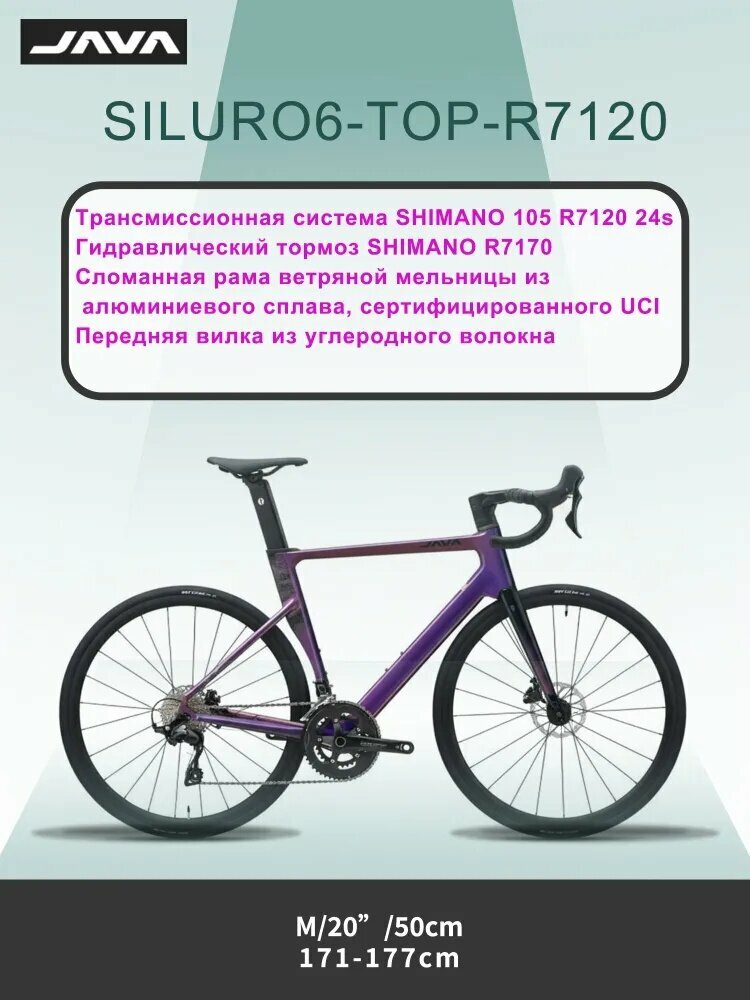 JAVA Велосипед Шоссейный, SILUR06-TOP