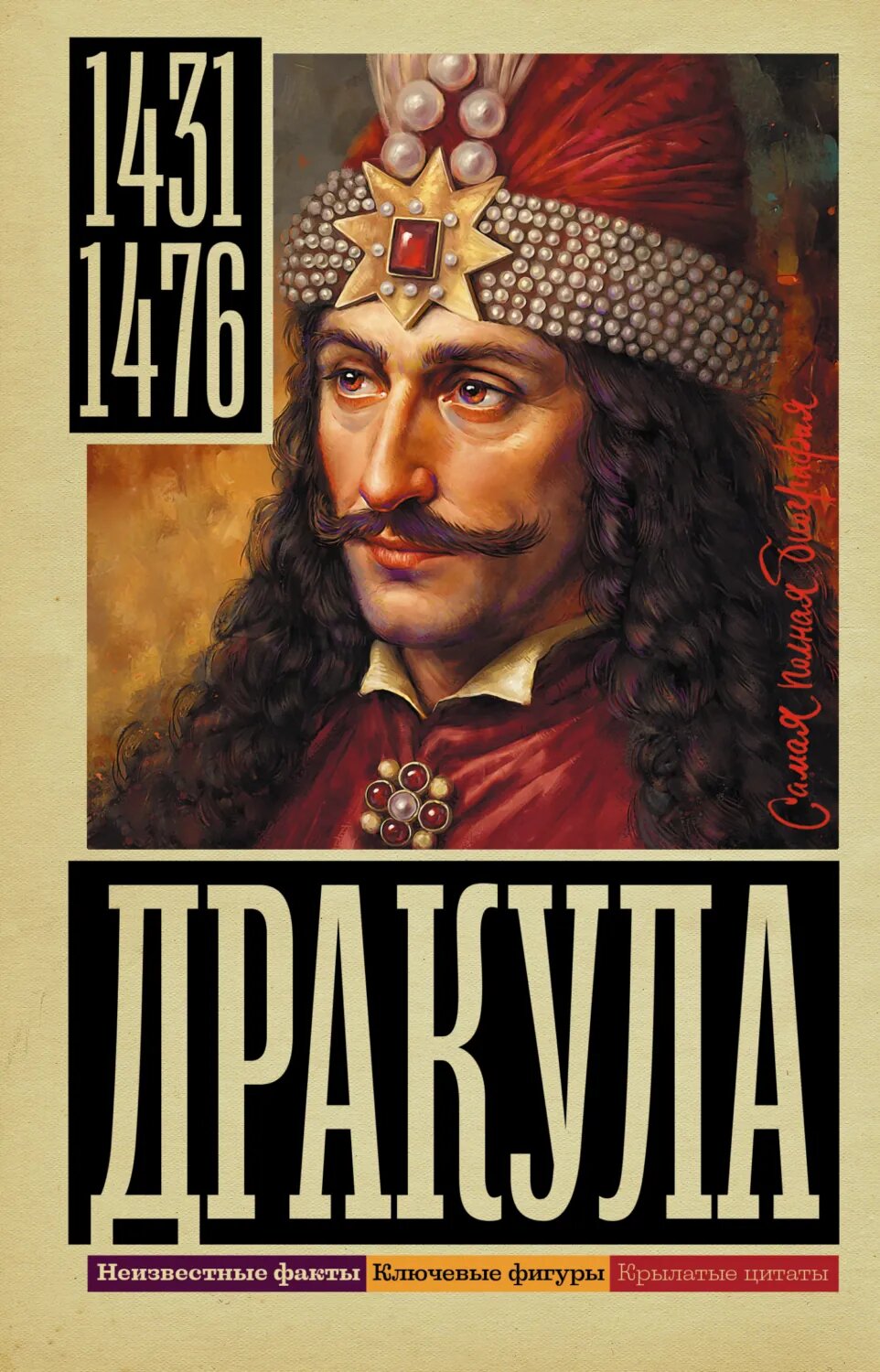 Дракула [Цифровая книга]
