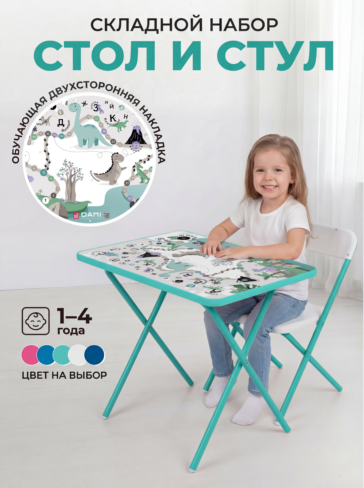 Детский набор складной мебели, комплект стол и стул детский Дэми
