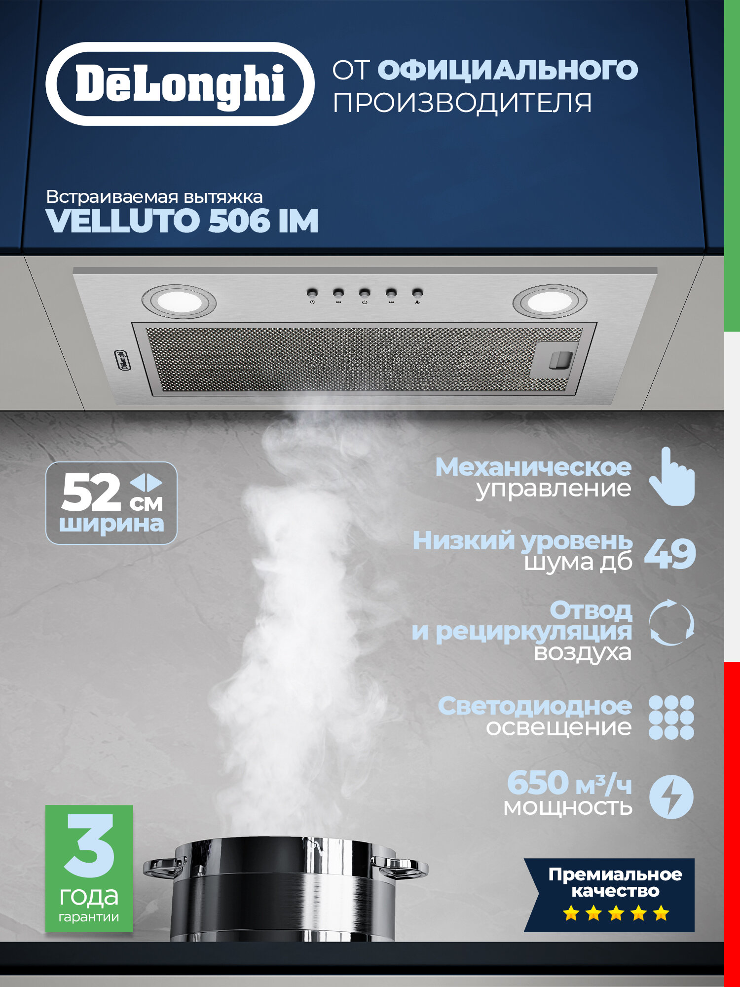 Встраиваемая вытяжка для кухни DeLonghi VELLUTO 506 IM, 52 см, Отвод, Рециркуляция, нержавеющая сталь