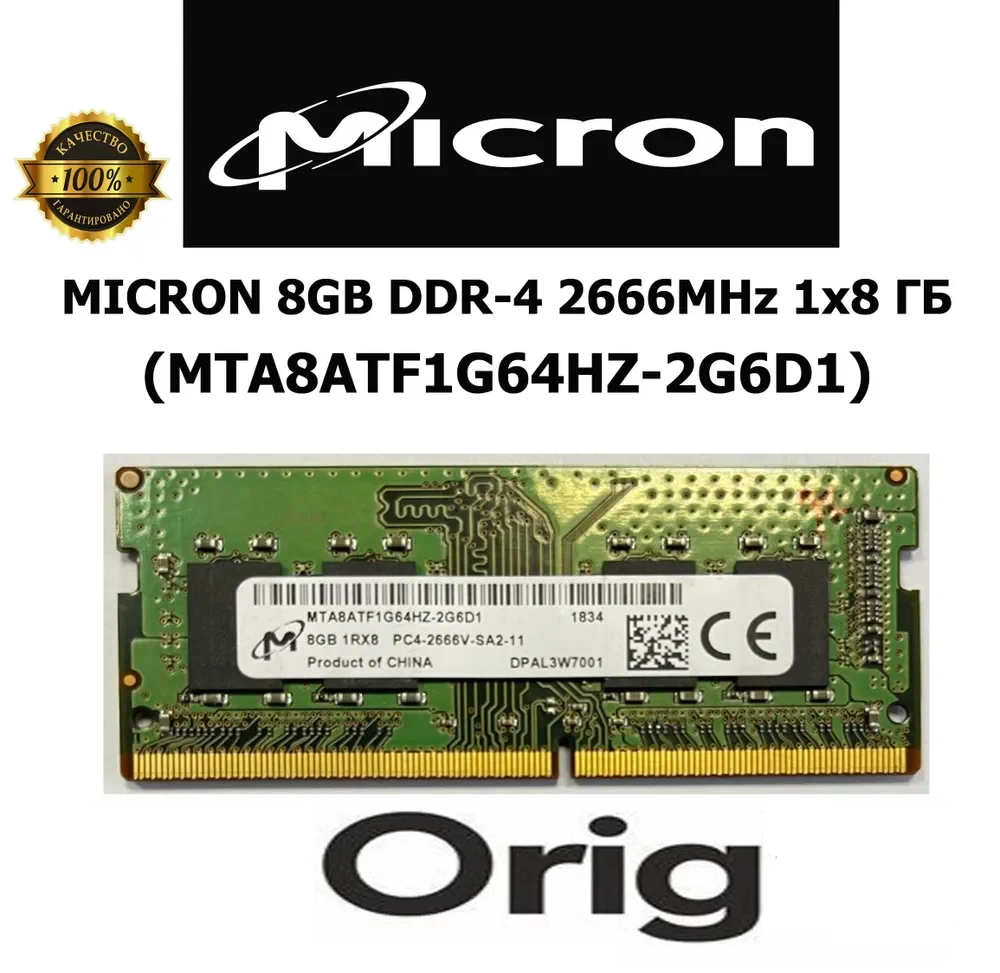 Оперативная память для ноутбука Micron DDR4 8Gb 2666 MHz 1х8 ГБ (MTA8ATF1G64HZ-2G6D1)