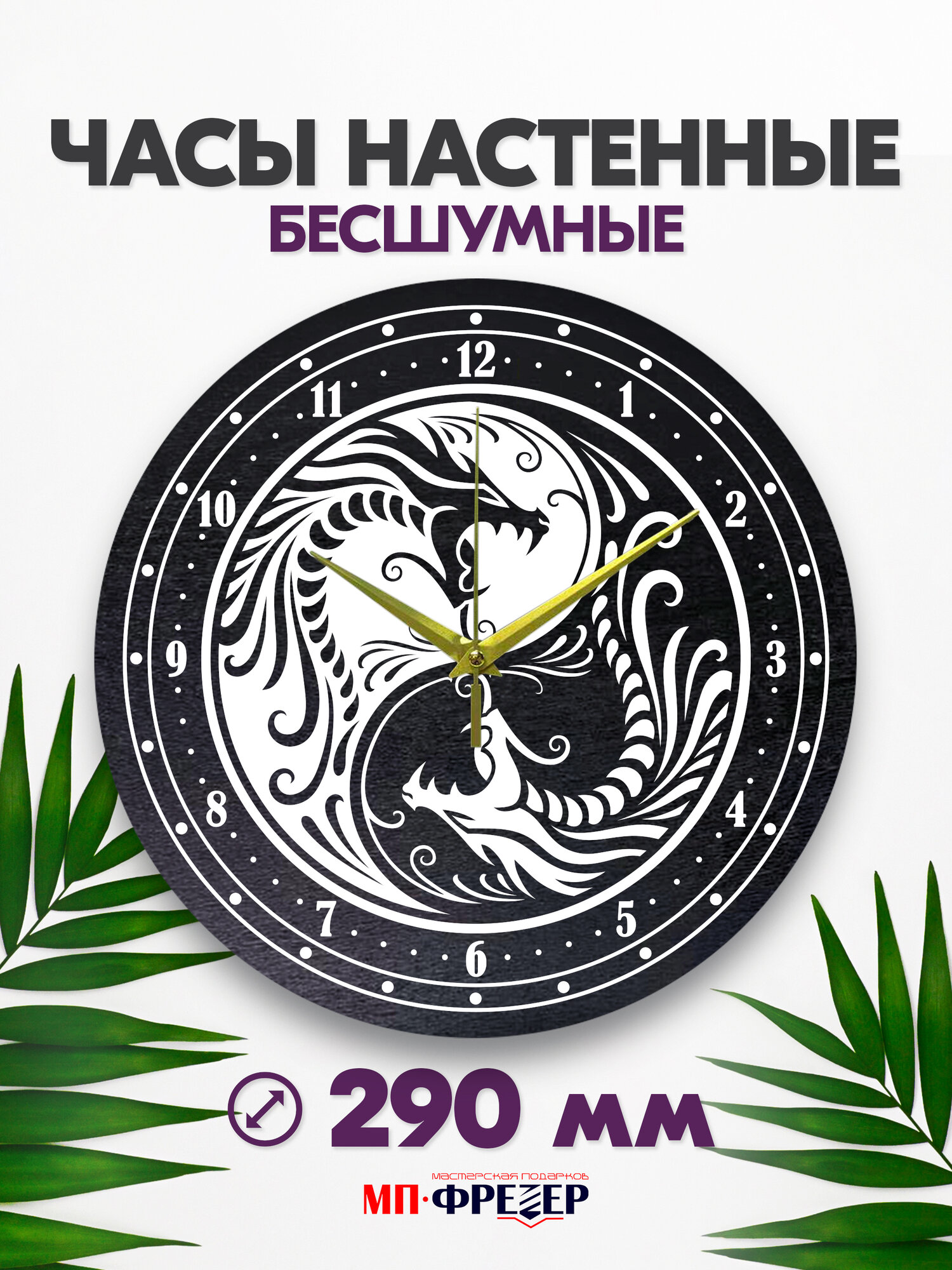 Настенные часы Инь Янь / Дракон