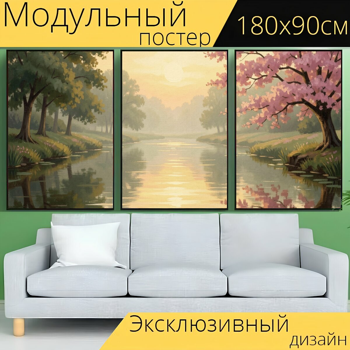 Модульный постер "Весенний пруд с цветущими деревьями. Спокойный природный пейзаж с зеркальной водной гладью, розовым цветением и." 180 x 90 см. для интерьера на стену в тубусе