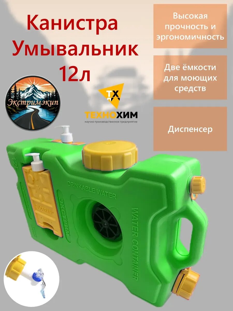 Канистра-умывальник 12л Зелёный