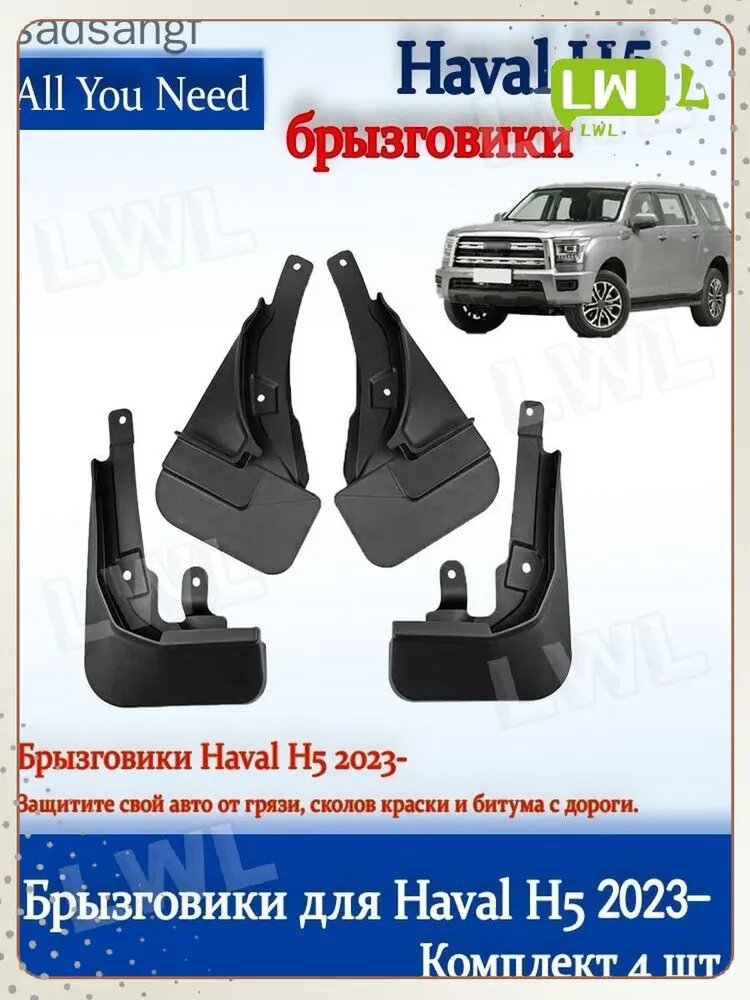 Брызговики, арт. 427055669, 4 шт.