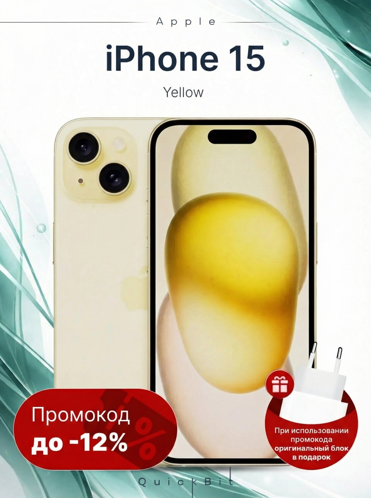 Смартфон Apple iPhone 15 256Gb Yellow (Dual: nano-SIM + ESIM)