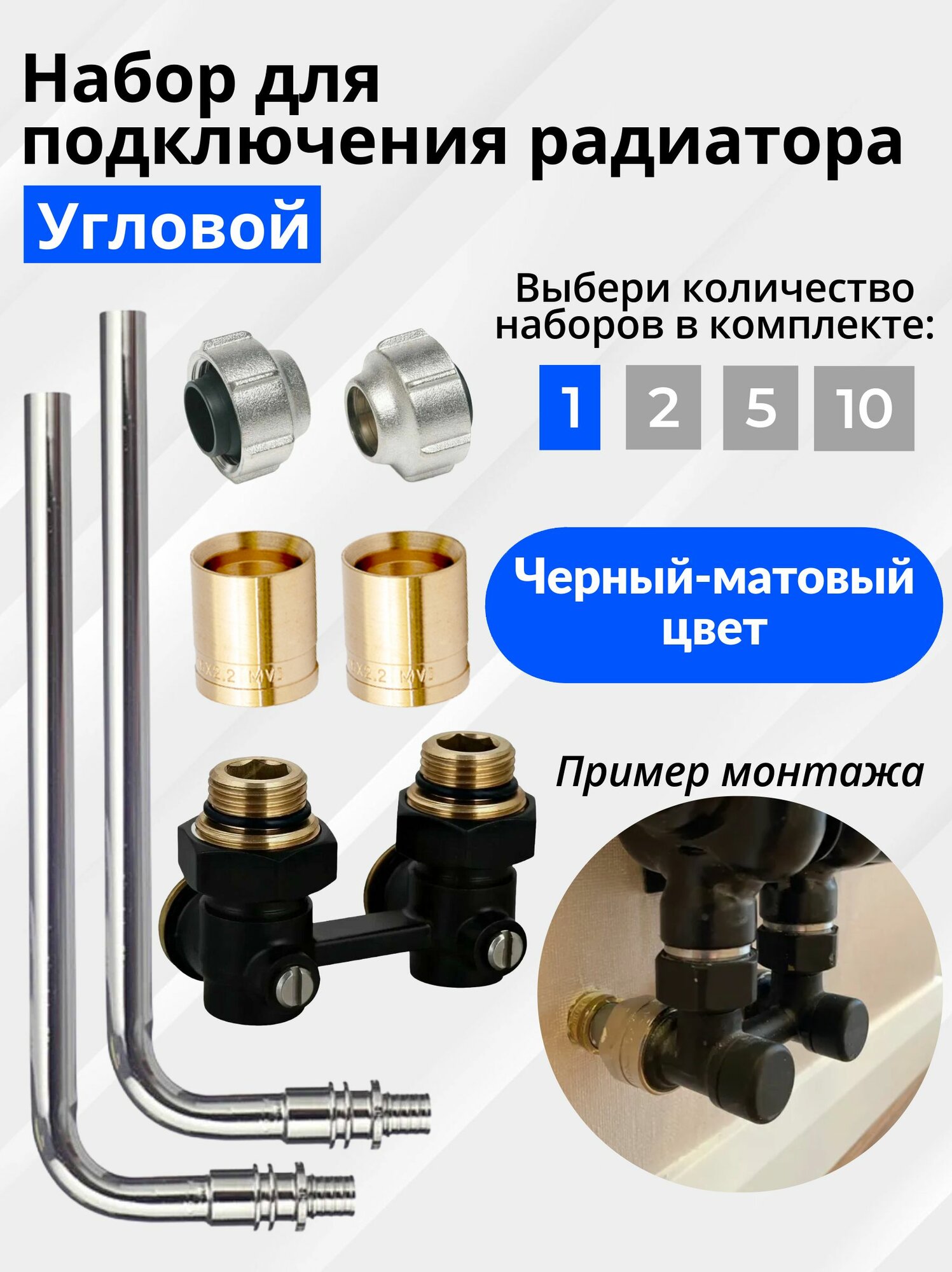 Комплект подключения угловой к радиатору черный: Г-образная трубка 16x250 мм для труб из сшитого полиэтилена с толщиной 2.2мм. 1 набор