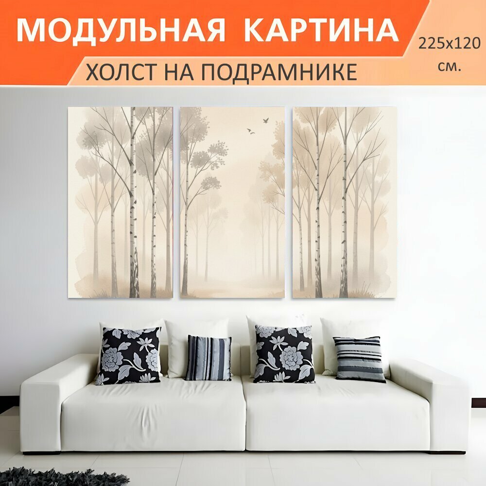 Модульная картина на холсте "Туманный лес с берёзами. Нежная акварельная лесная сцена с тонкими стволами деревьев, лёгким туманом и." триптих на подрамнике 225х120 см. для интерьера