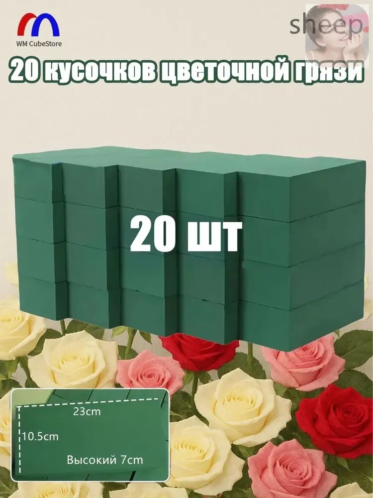 Губка флористическая(кирпич), 23 х 10.5 х 7 см, 20pc Набор флористических материалов-CJX2