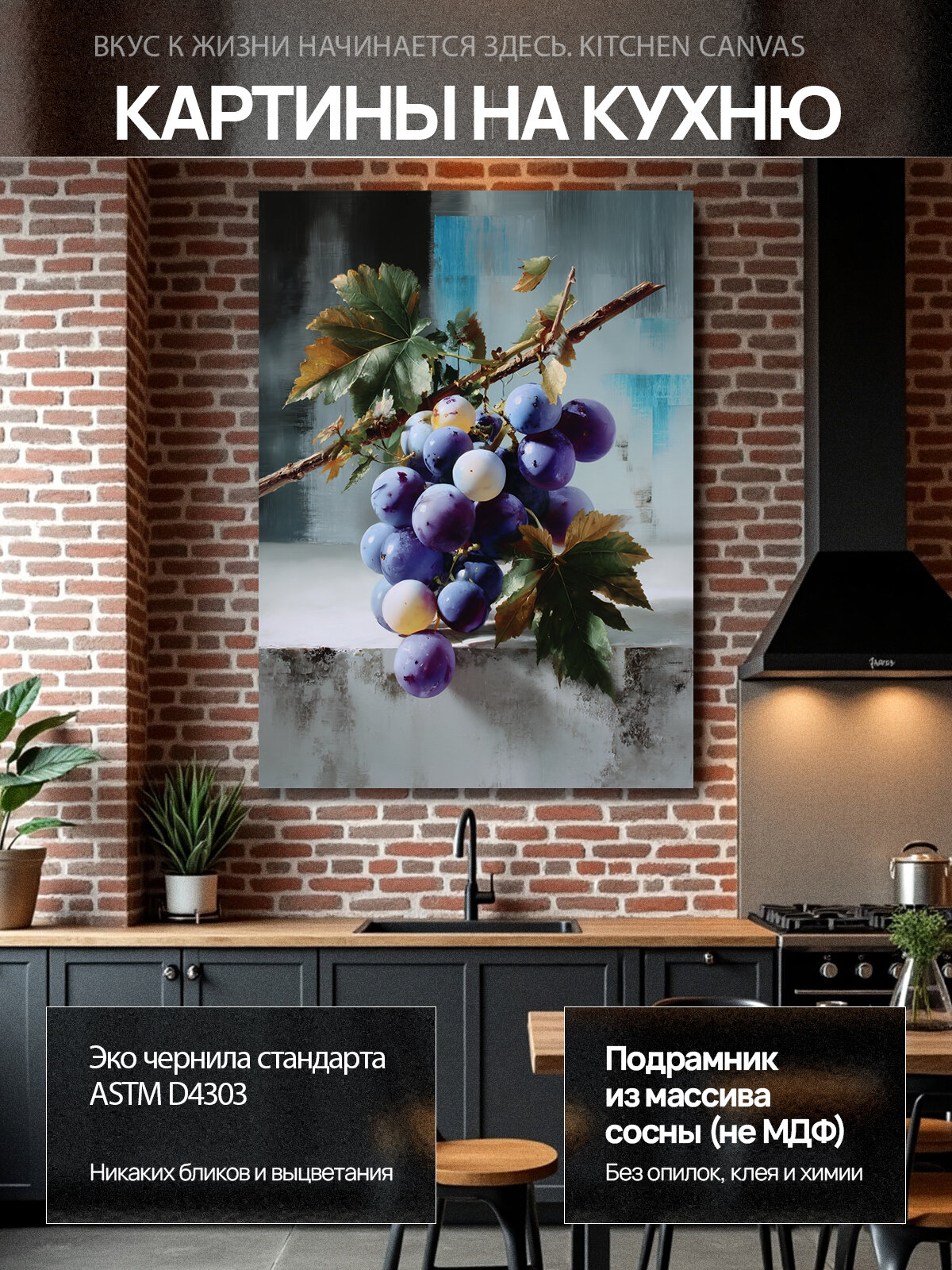 Картина на холсте «Ветка синего винограда в светлом живописном натюрморте», средний формат 40×60 см
