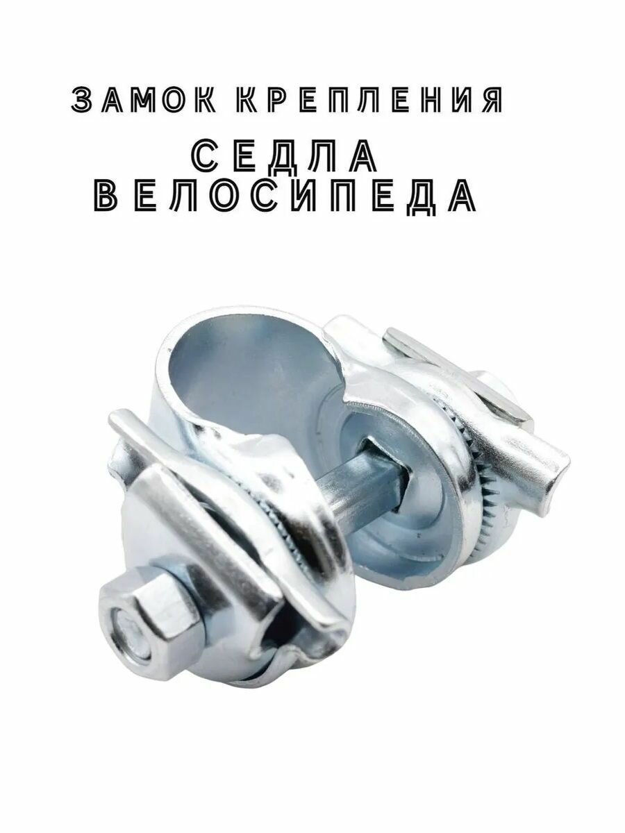 Замок седла велосипеда хомут Универсальный серебристый креплением на подседельный штырь