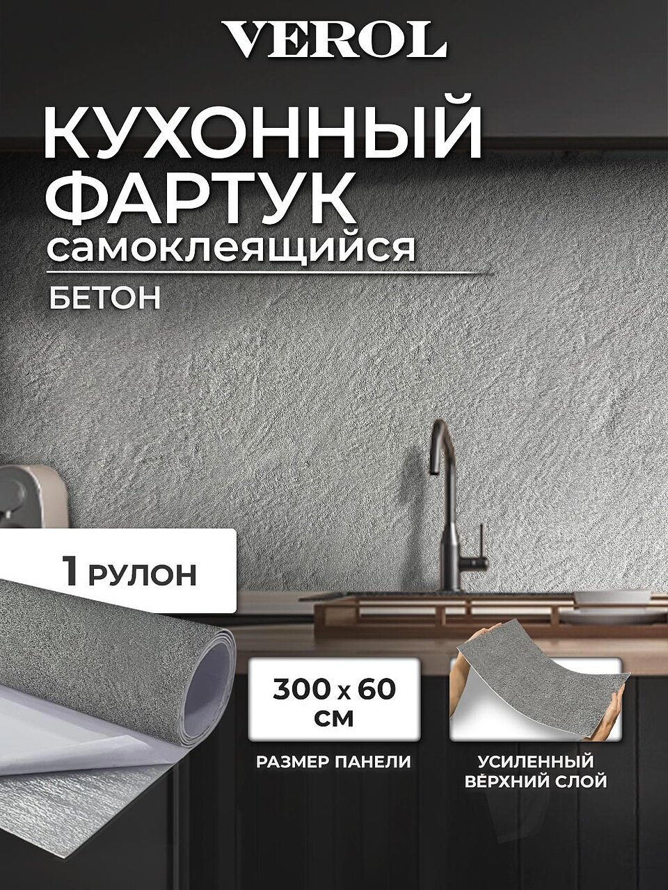 Фартук кухонный на стену самоклеящийся VEROL "Бетон" влагостойкий, 1 рулон 60х300 см