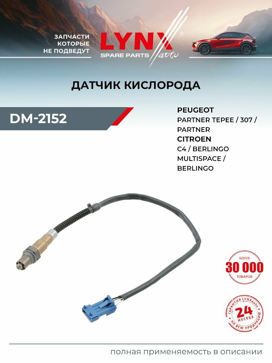Датчик кислорода LYNXauto DM-2152