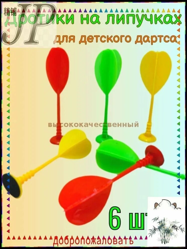 Набор для игры в дартс