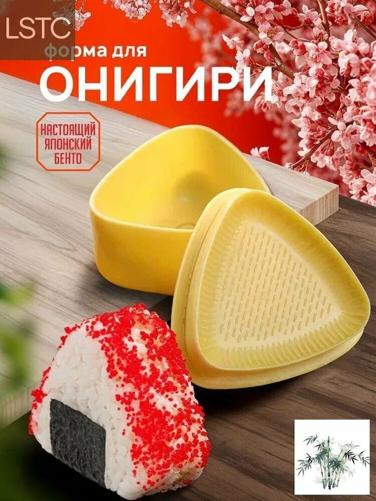Форма для приготовления онигири, Набор для приготовления роллов/роллы в домашних условиях