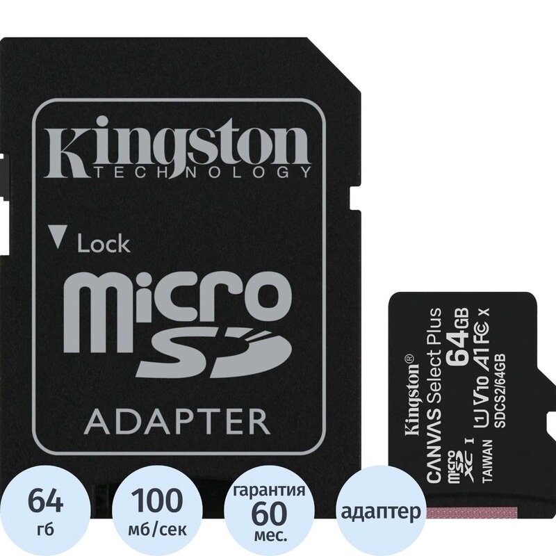 Карта памяти Kingston Canvas Select Plus microSDXC UHS-I +ад, SDCS2/64Gb