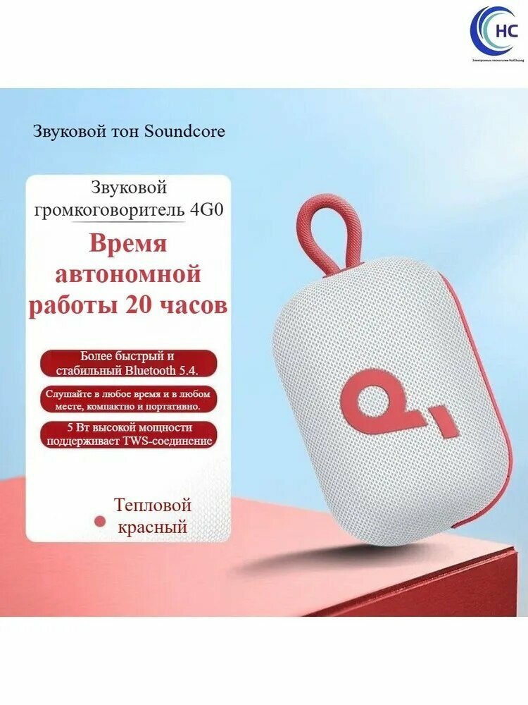 Колонка портативная Bluetooth 5.4 с IP67 водонепроницаемая, до 20 часов работы