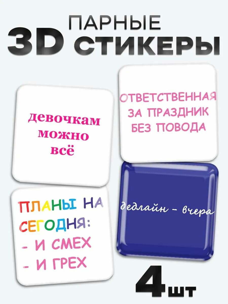 3D стикеры, наклейки на телефон Мотивация